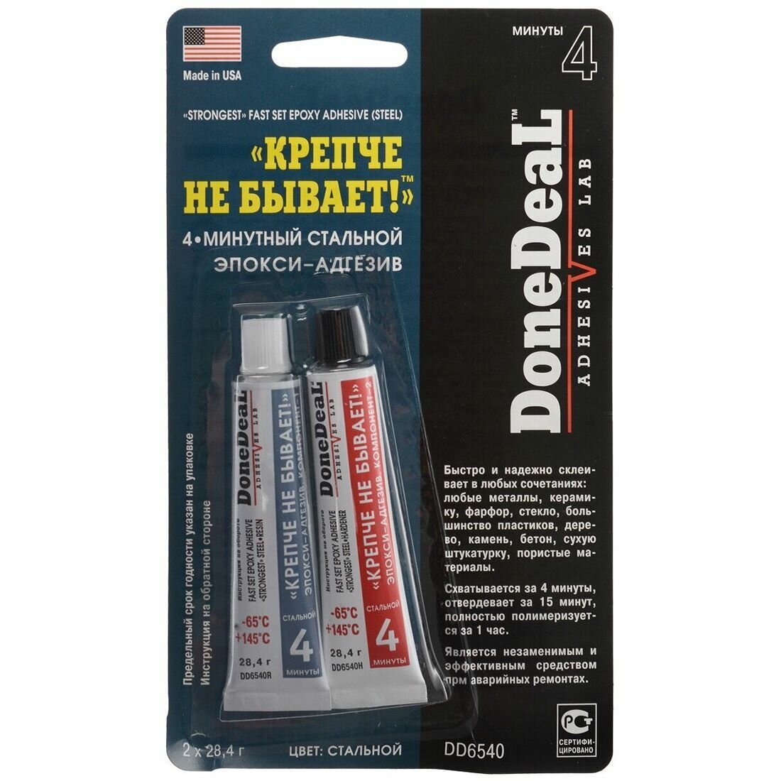 Холодная сварка Крепче не бывает сталь 2x28,4гр donedeal DD6540
