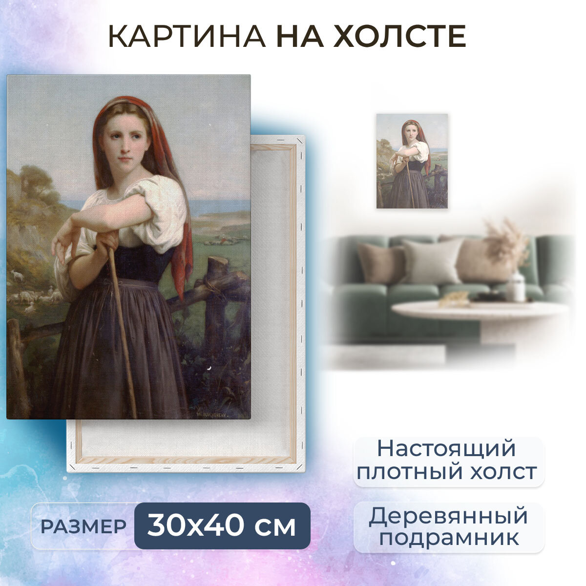 Картина на холсте с подрамником / Bouguereau William / Бугеро Вильям - Пастушка