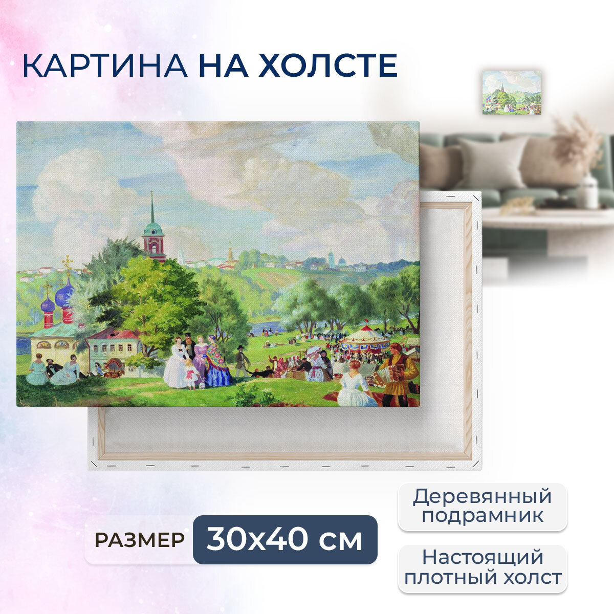 Картина на холсте с подрамником / Кустодиев Борис Михайлович - Летний отдых