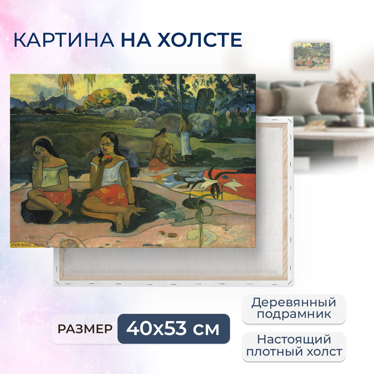 Картина на холсте с подрамником / Paul Gauguin / Гоген Поль - Чудесный источник