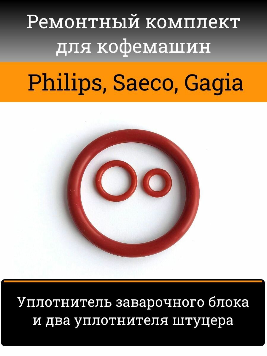 Ремонтный комплект для кофемашин Philips / Saeco