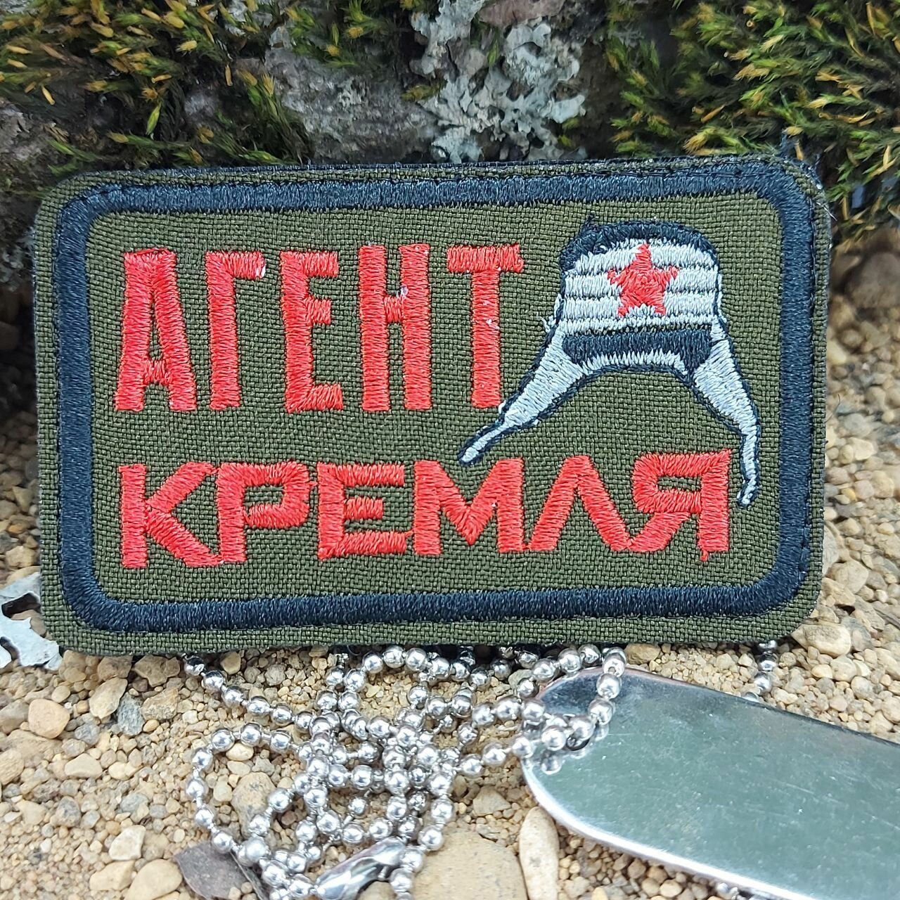 Нашивка-патч агент кремля с шапкой вышитая на липучке 7,5х4,5 оливковый