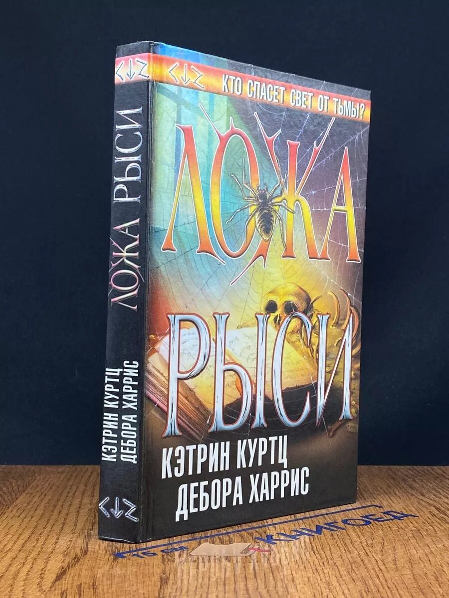 Книга. Ложа Рыси 2002 (2040900968831)