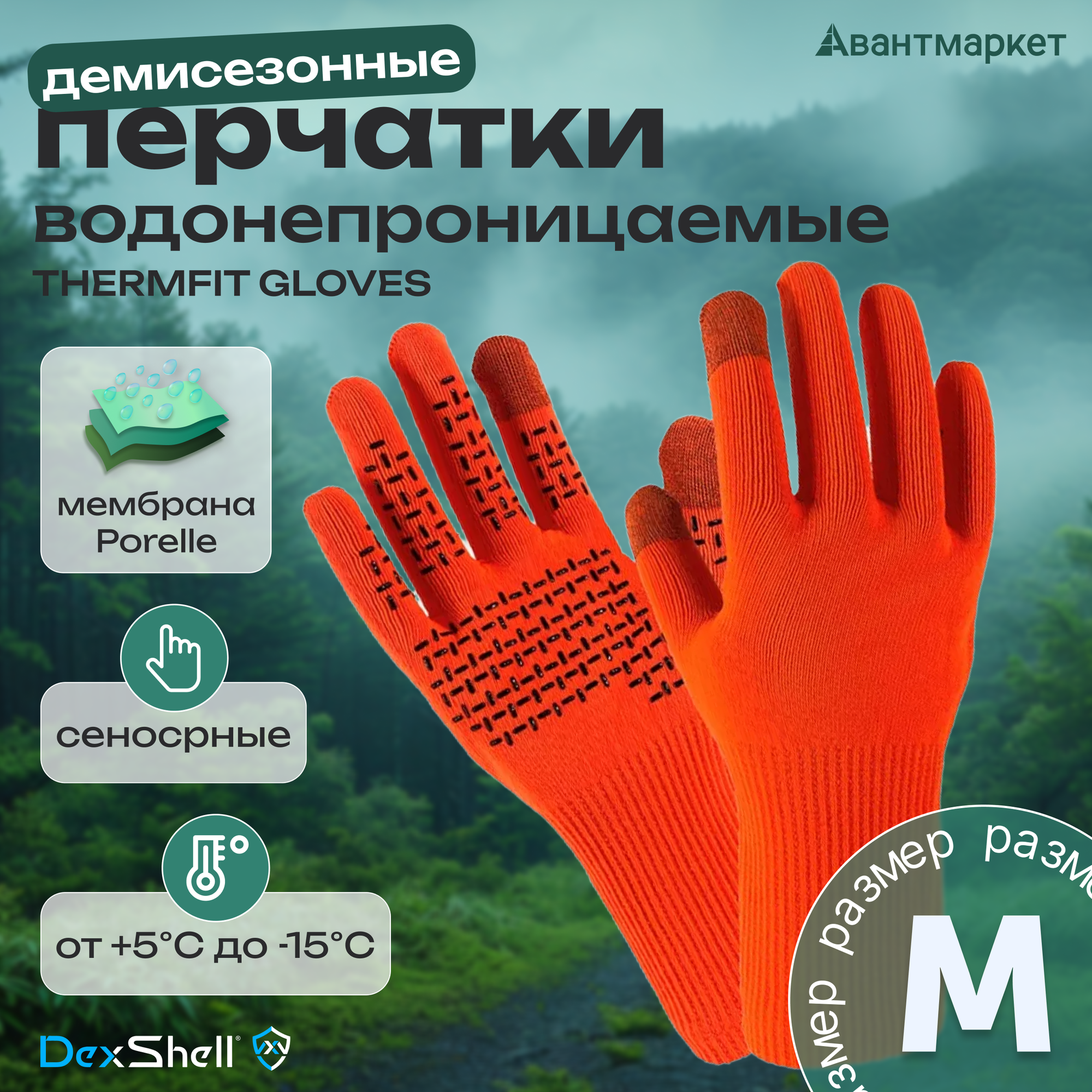 Перчатки DexShell для мужчин и женщин