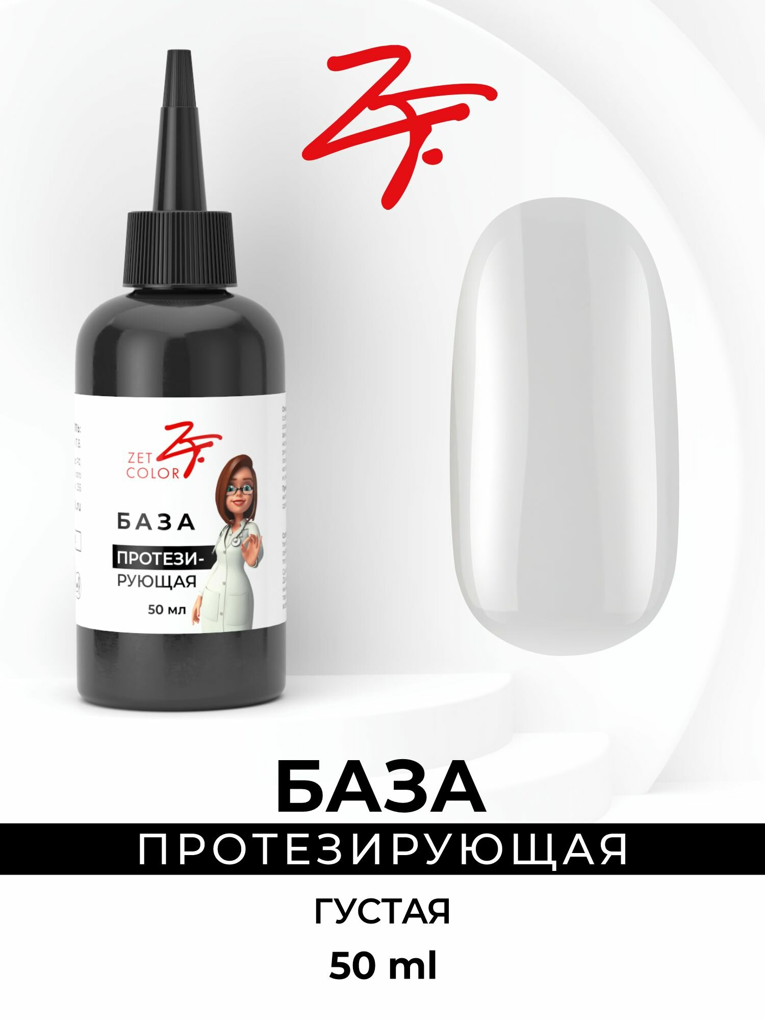 База протезирующая густая