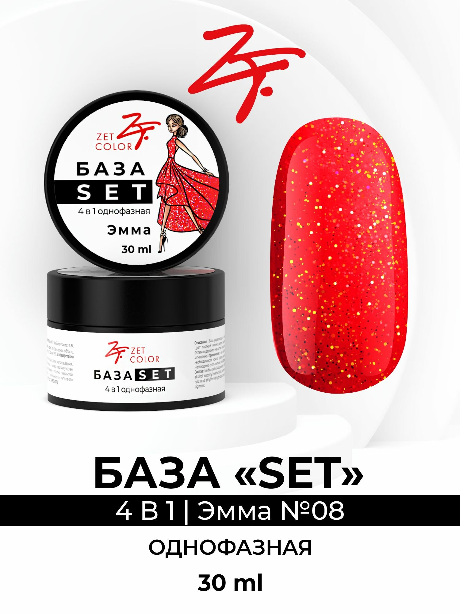 База SET 4в1