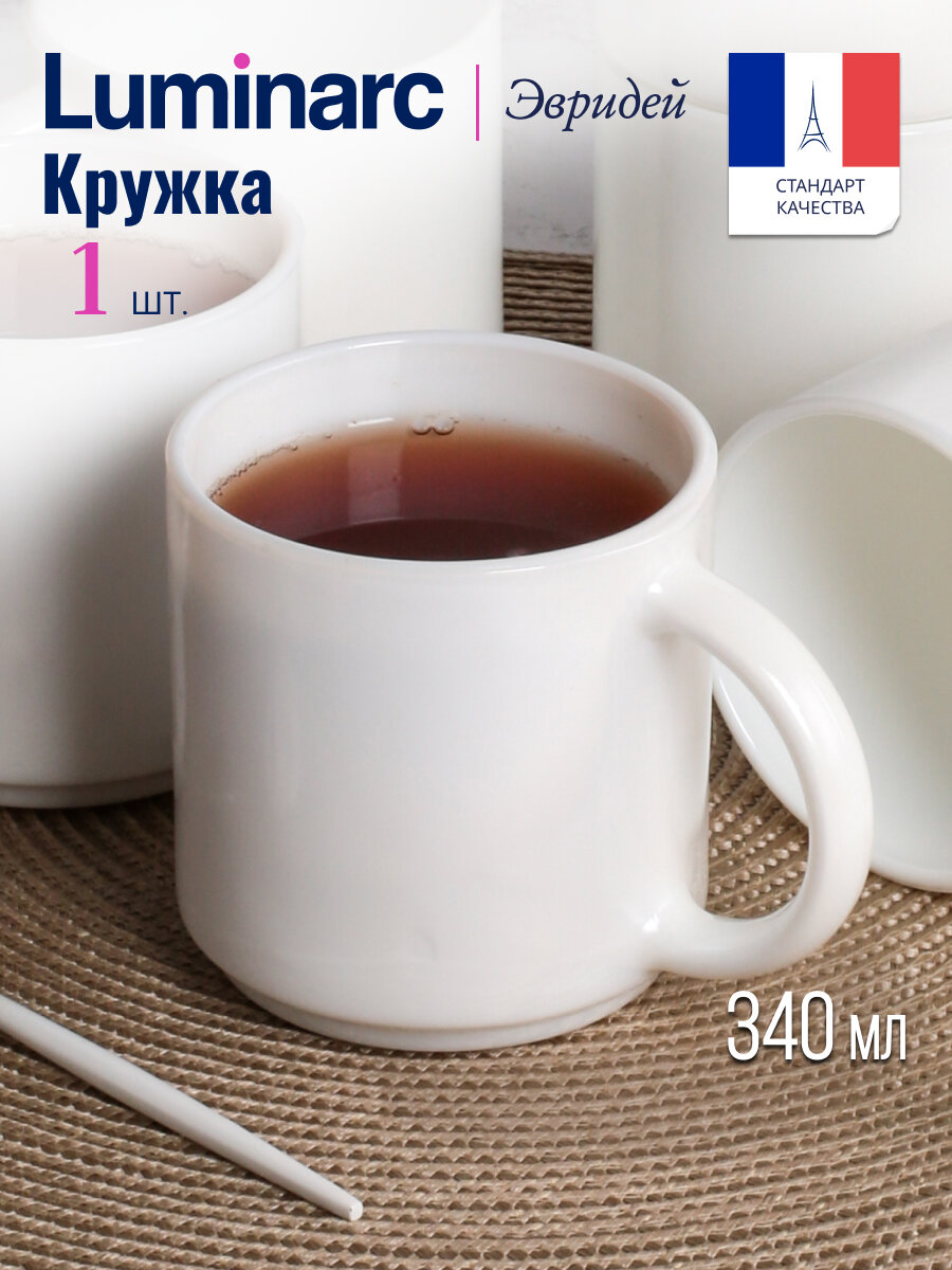 Кружка для горячих напитков Luminarc эвридэй 340мл, 1 штука