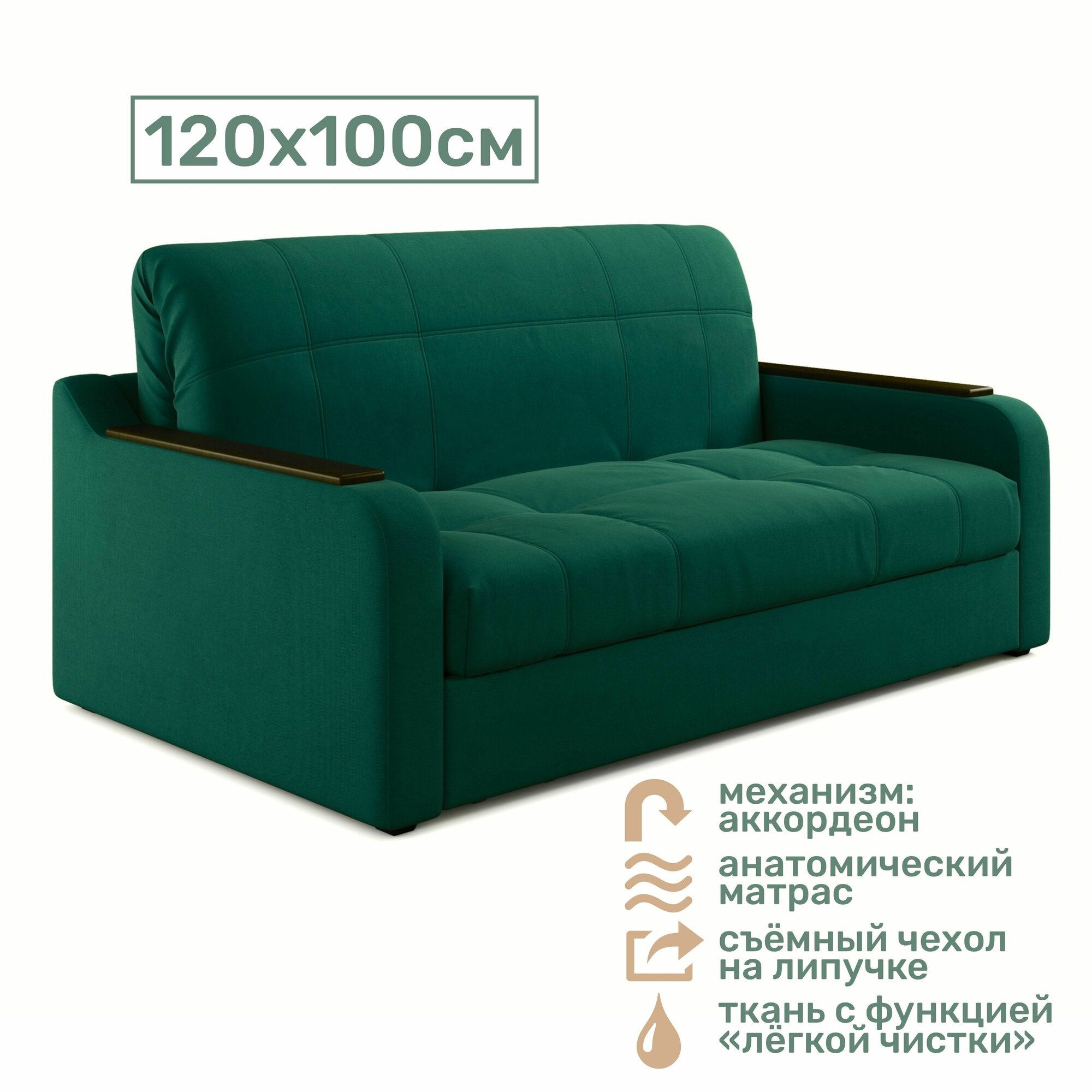Диван-аккордеон Наполи 120 см