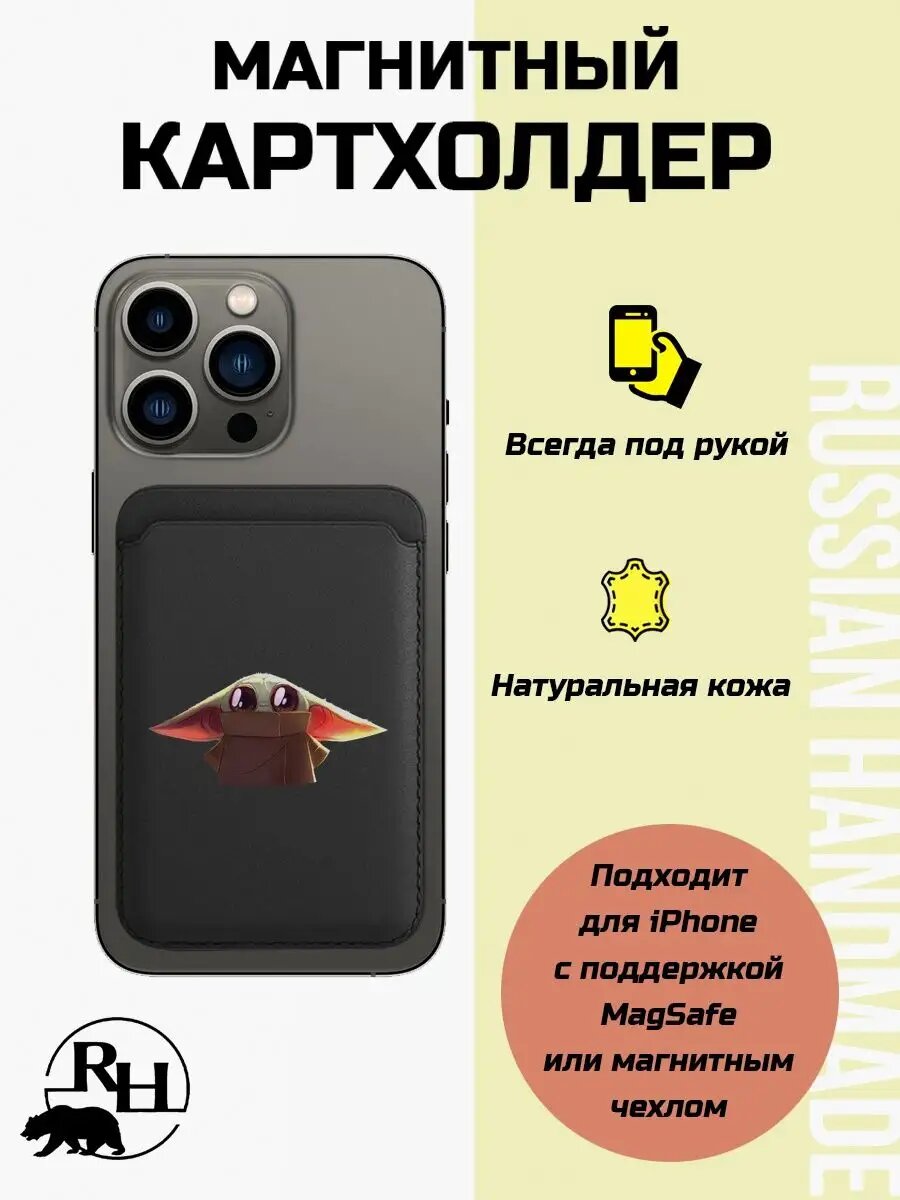 Кожаный картхолдер magsafe на iphone с принтом Star Wars