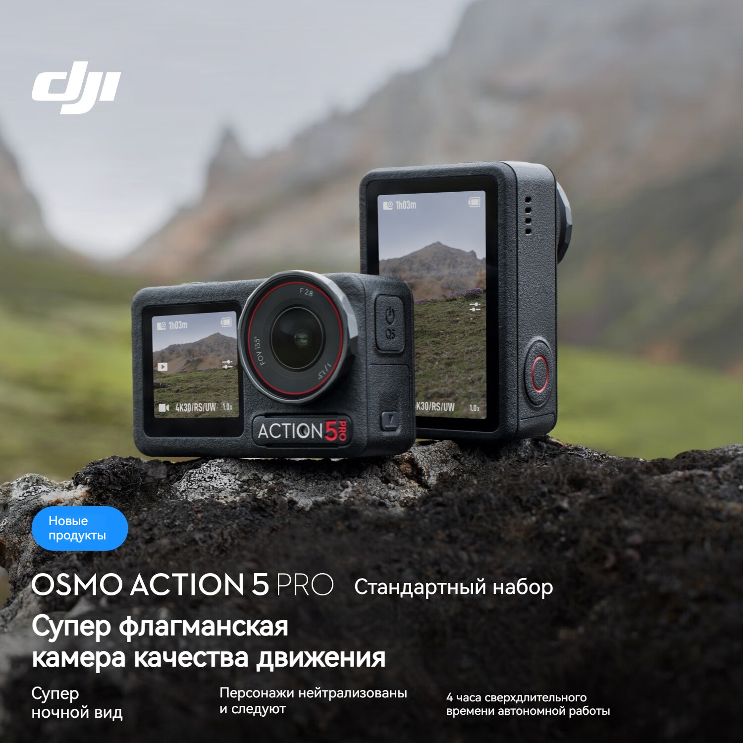 Спортивная камера DJI Osmo Action 5 Pro, портативная, 4K120 кадров в секунду, встроенная память 47 ГБ