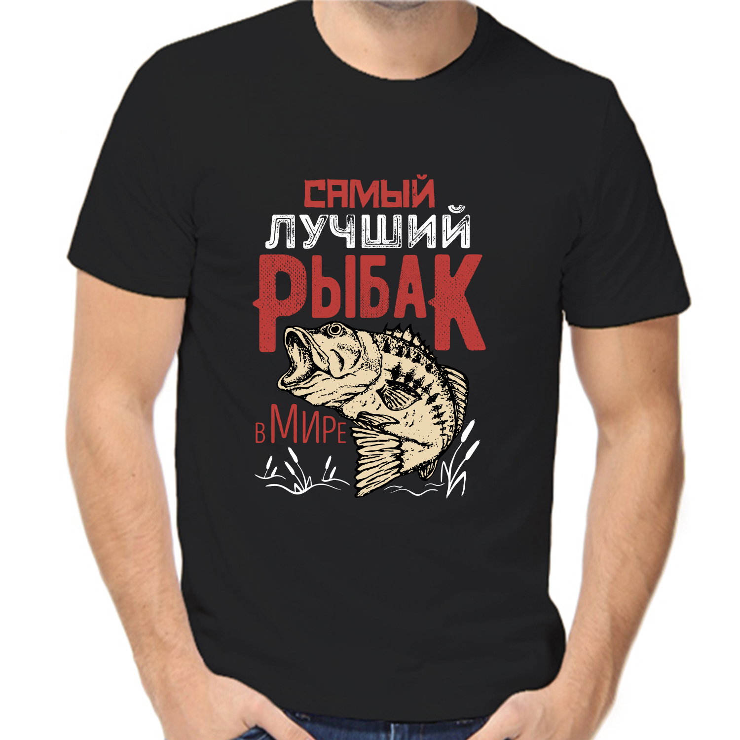 Футболка самый лучший рыбак в мире