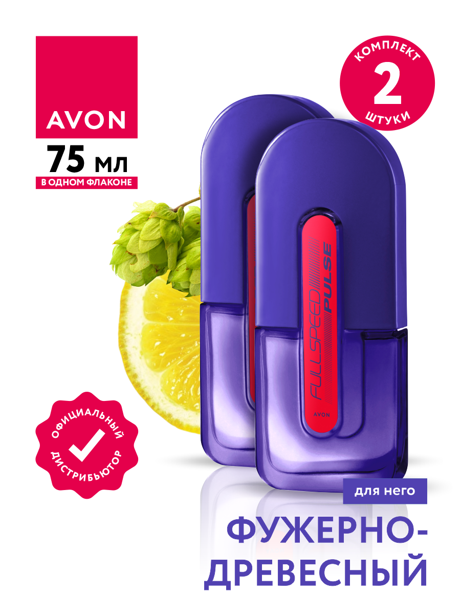 Туалетная вода Avon Full Speed Pulse для него 75 мл. х 2 шт.