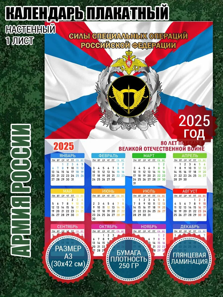 Календарь плакат ССО Спецназ