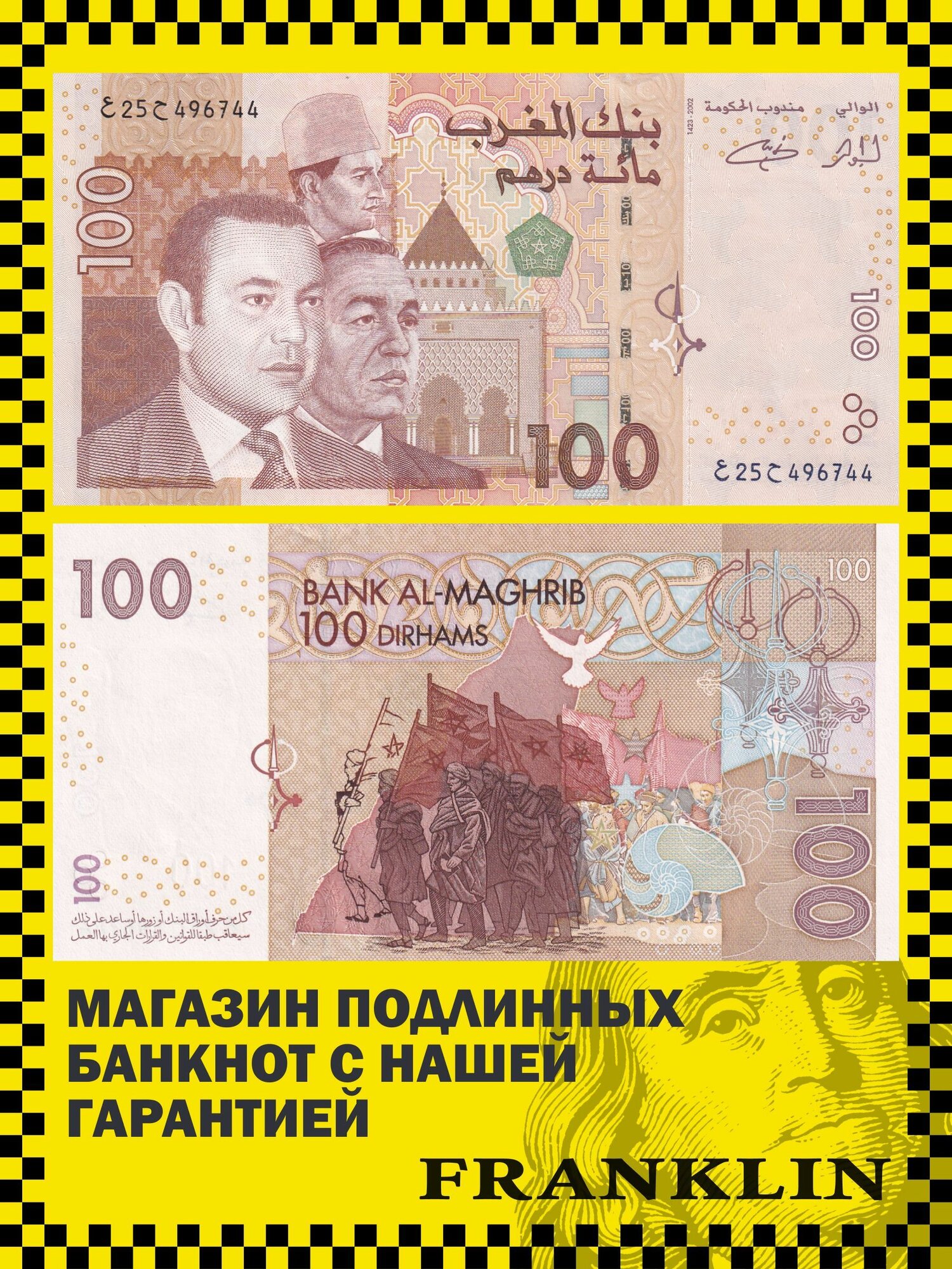 Банкнота Марокко 100 дирхам 2002 год (UNC) Pick 70