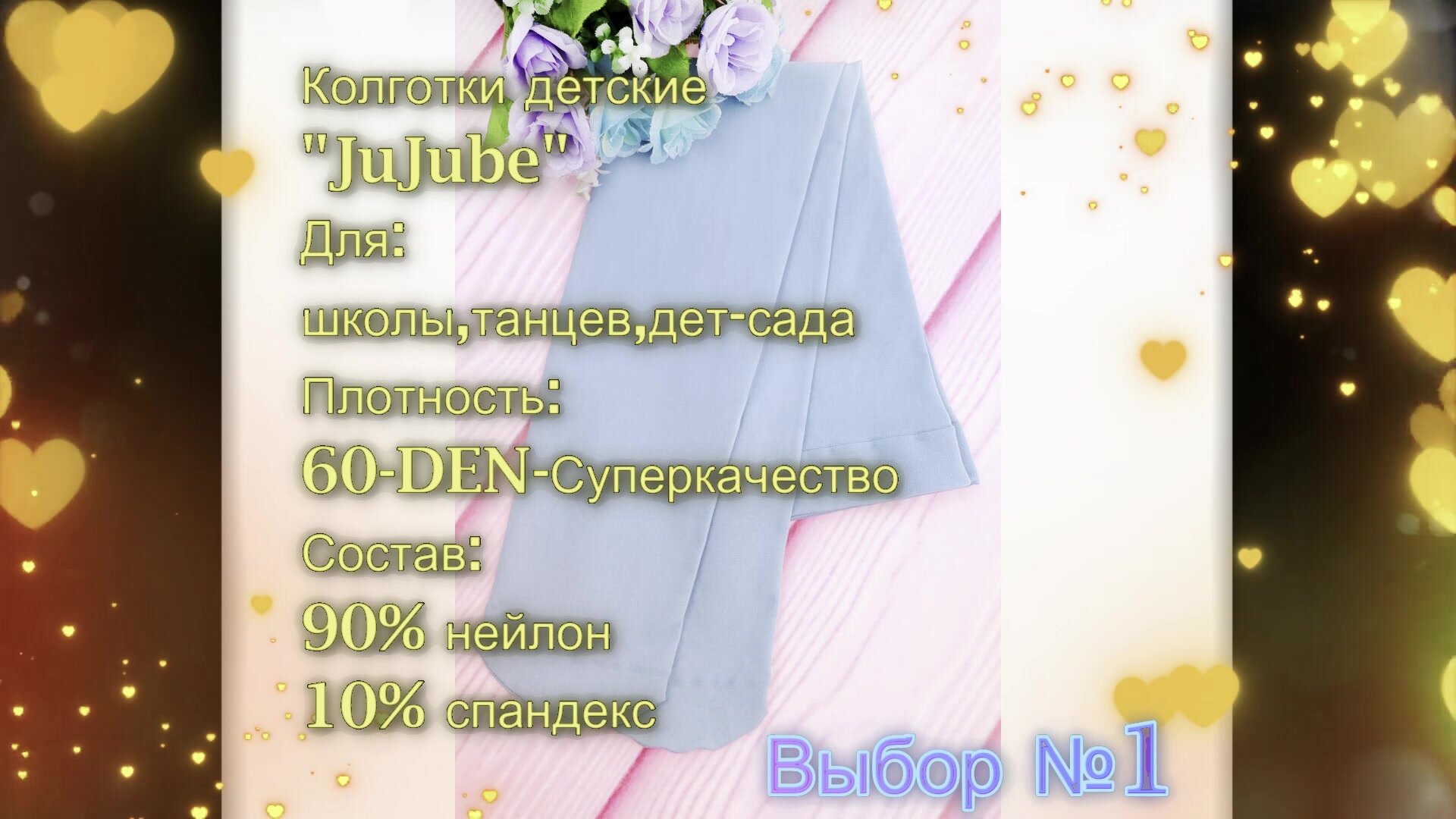 Колготки JuJuBe, 60 den, 2 шт., размер 140/152, золотистый — фото 1