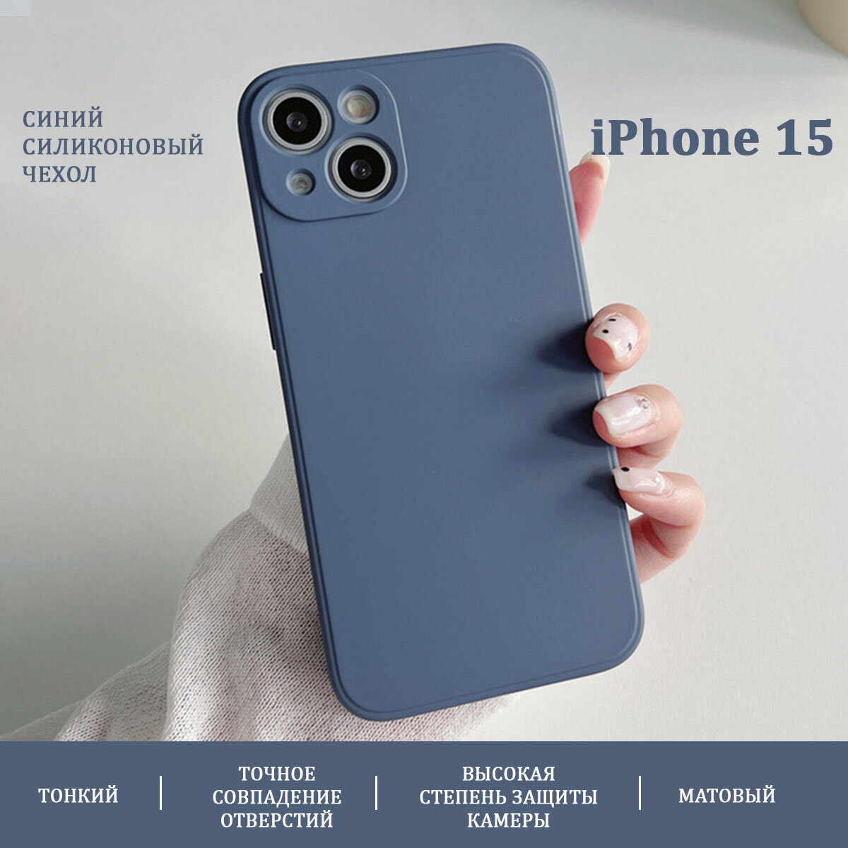 Чехол для Apple iPhone 15, силиконовый, защита камеры, тонкий, матовый, синий, Pokupki-tut,