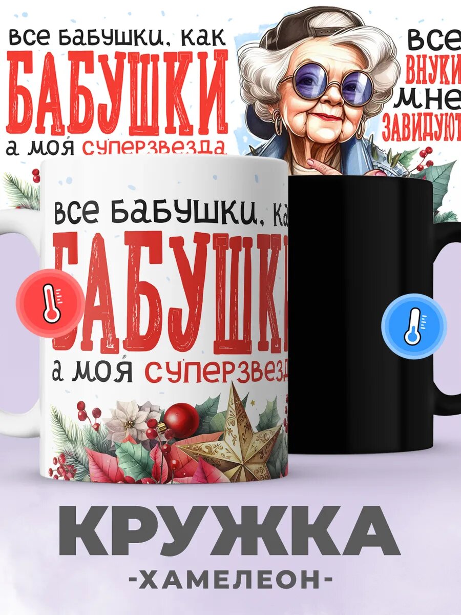 Кружка от jojomojo хамелеон с принтом бабушке, 330мл, керамическая