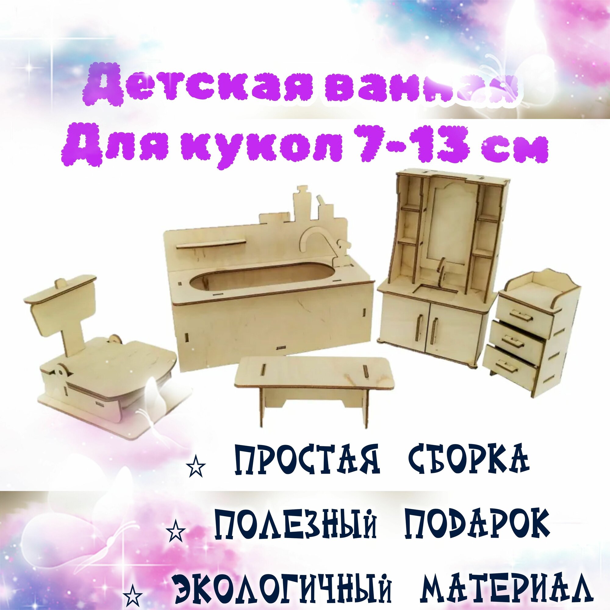 Деревянные игрушки, модели мебели для ванных комнат, детские игры/Ванная" для кукол 7-13 см