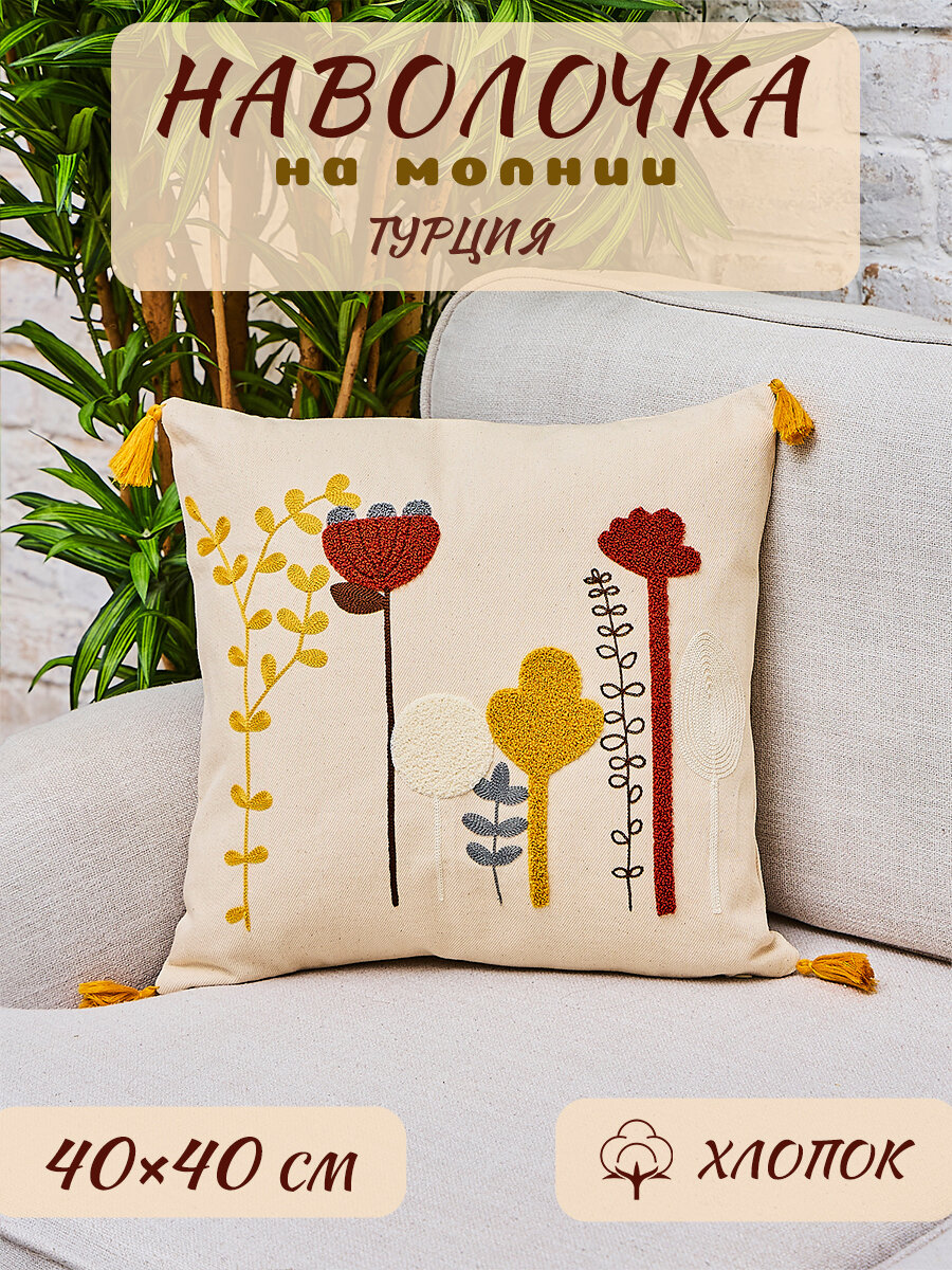 Наволочки декоративные 40х40 см на молнии, 1 шт, экостиль