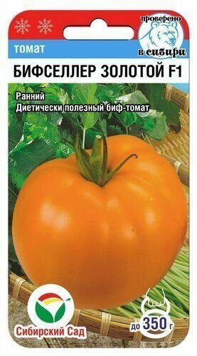 Томат Бифселлер золотой F1 (3 упаковки), семена