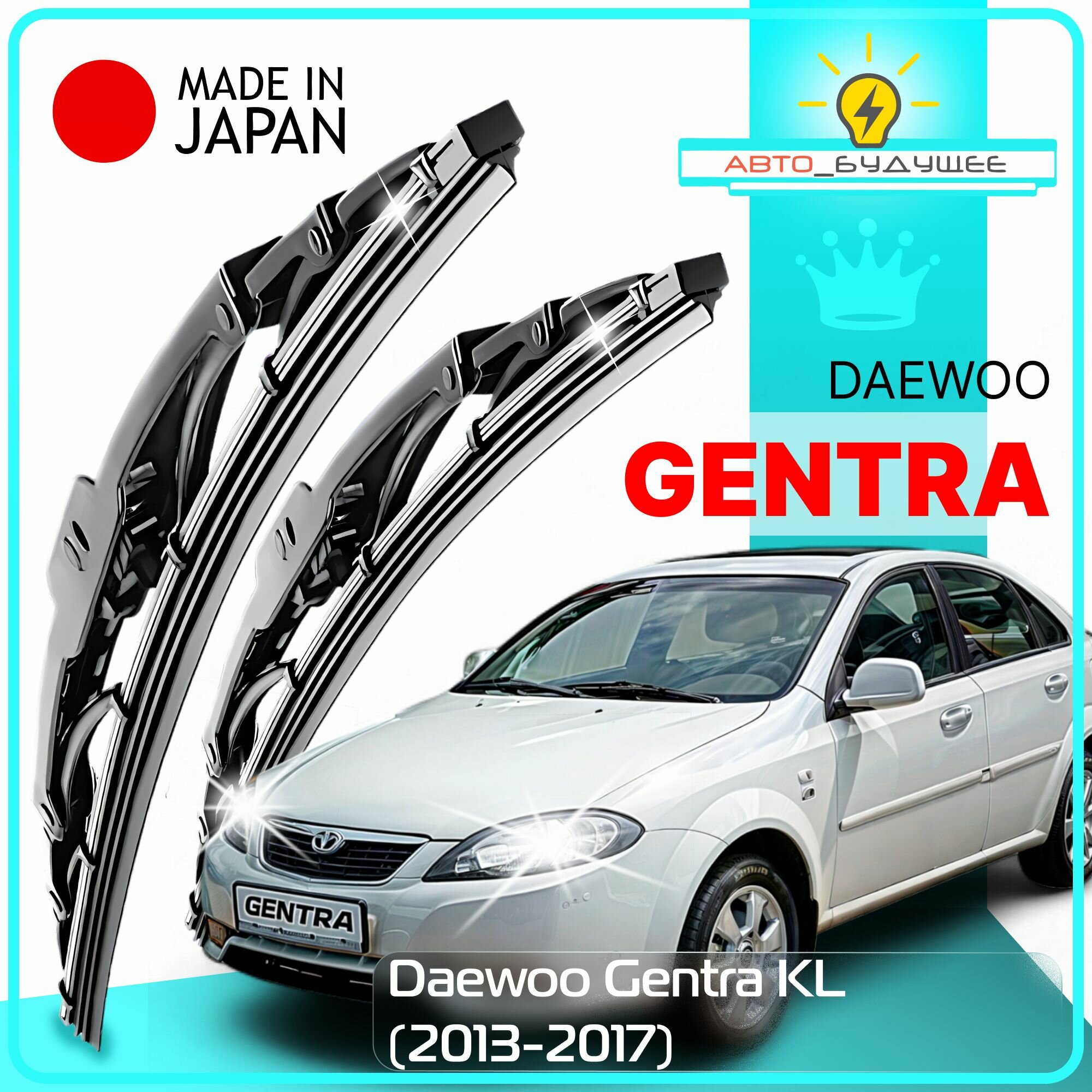 Дворники Daewoo Gentra KL Дэу Джентра КЛ 2013 2014 2015 2016 2017 Щетки стеклоочистителя каркасные автомобильные /япония 600мм-400мм к-т 2шт.