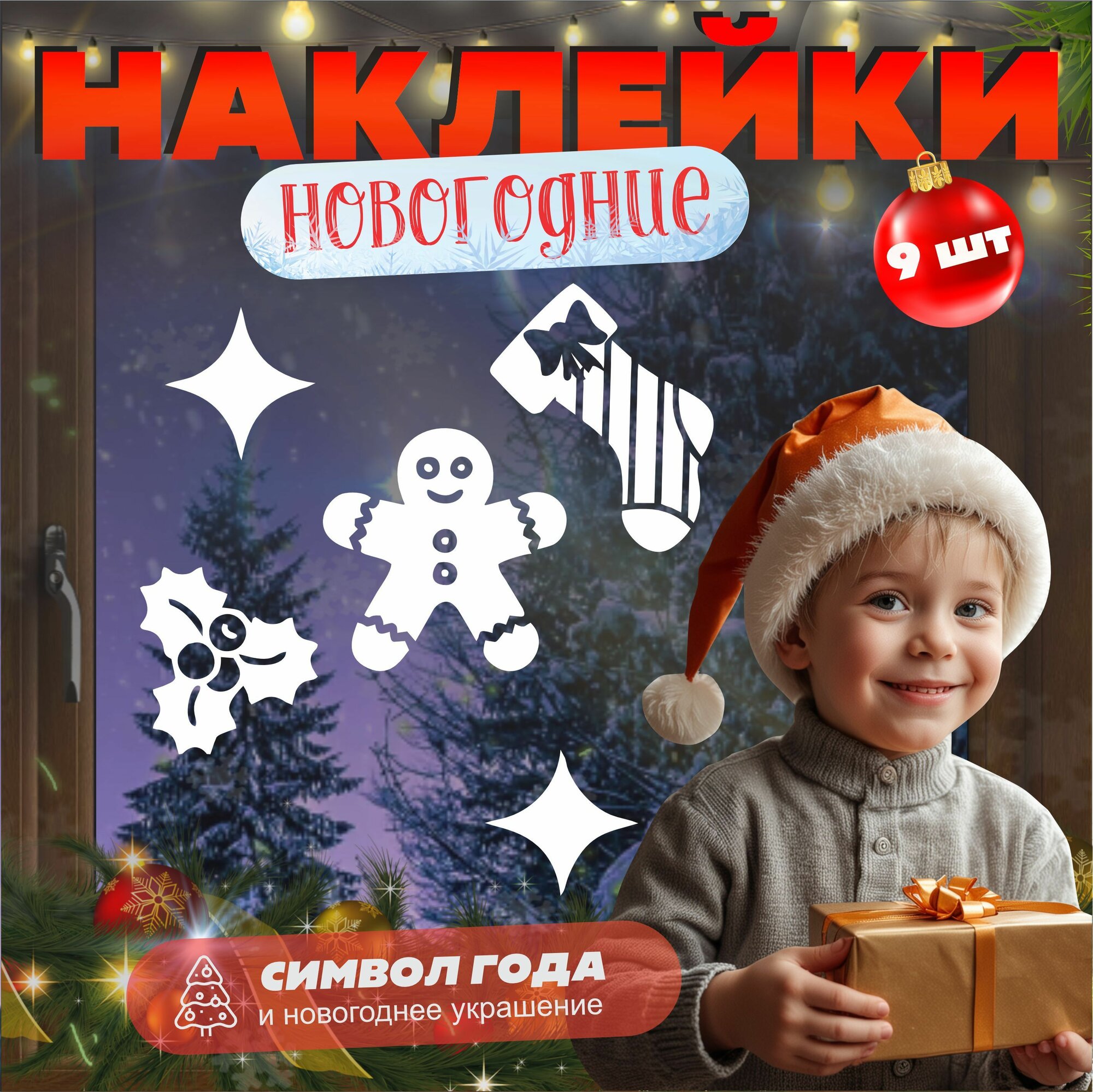Наклейки интерьерные новогодние набор колокольчики новогодние украшения