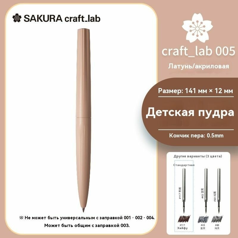 Япония SAKURA Craft Lab 005, латунь, красивая деловая простая гелевая ручка 0,5 мм