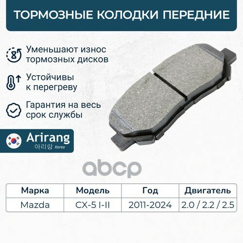 Колодки тормозные дисковые Arirang арт. ARG28-1887