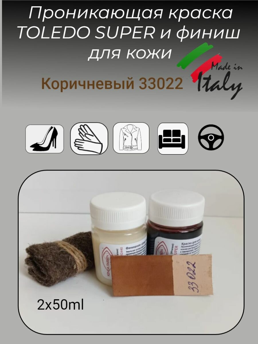 Краска для кожи TOLEDO SUPER 50мл и финишное средство APPRETTO MILD 50мл.