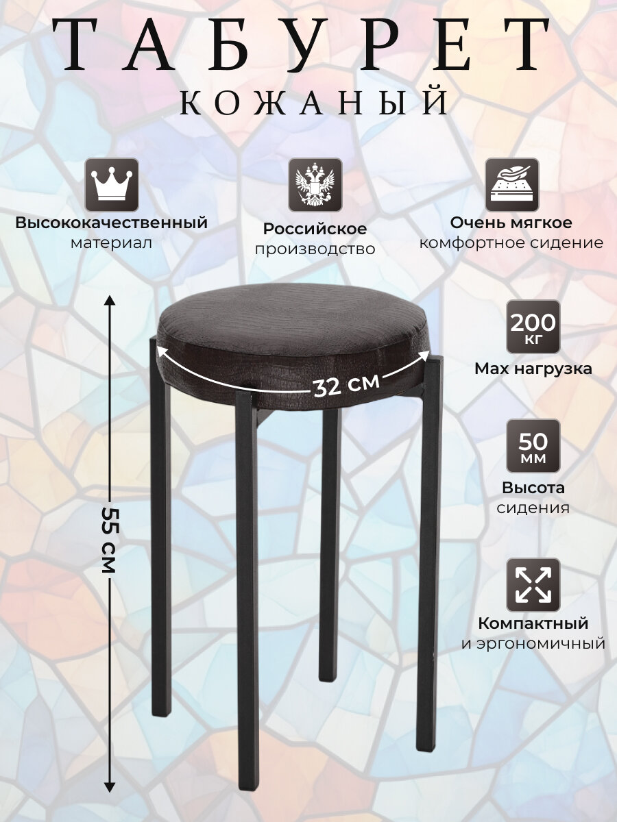 Табурет MyStyleGroup, искусственная кожа, металлический каркас, для любого интерьера