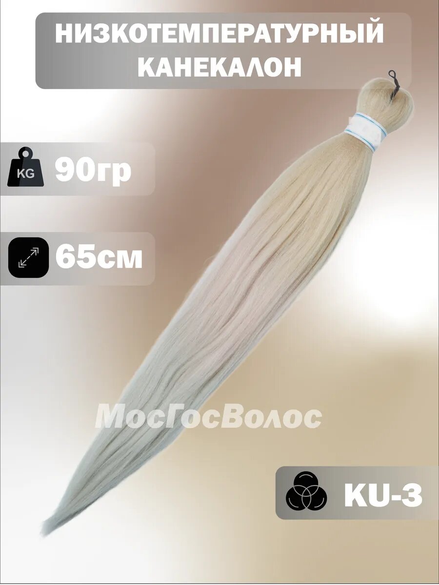 Канекалон низкотемпературный гофрированный