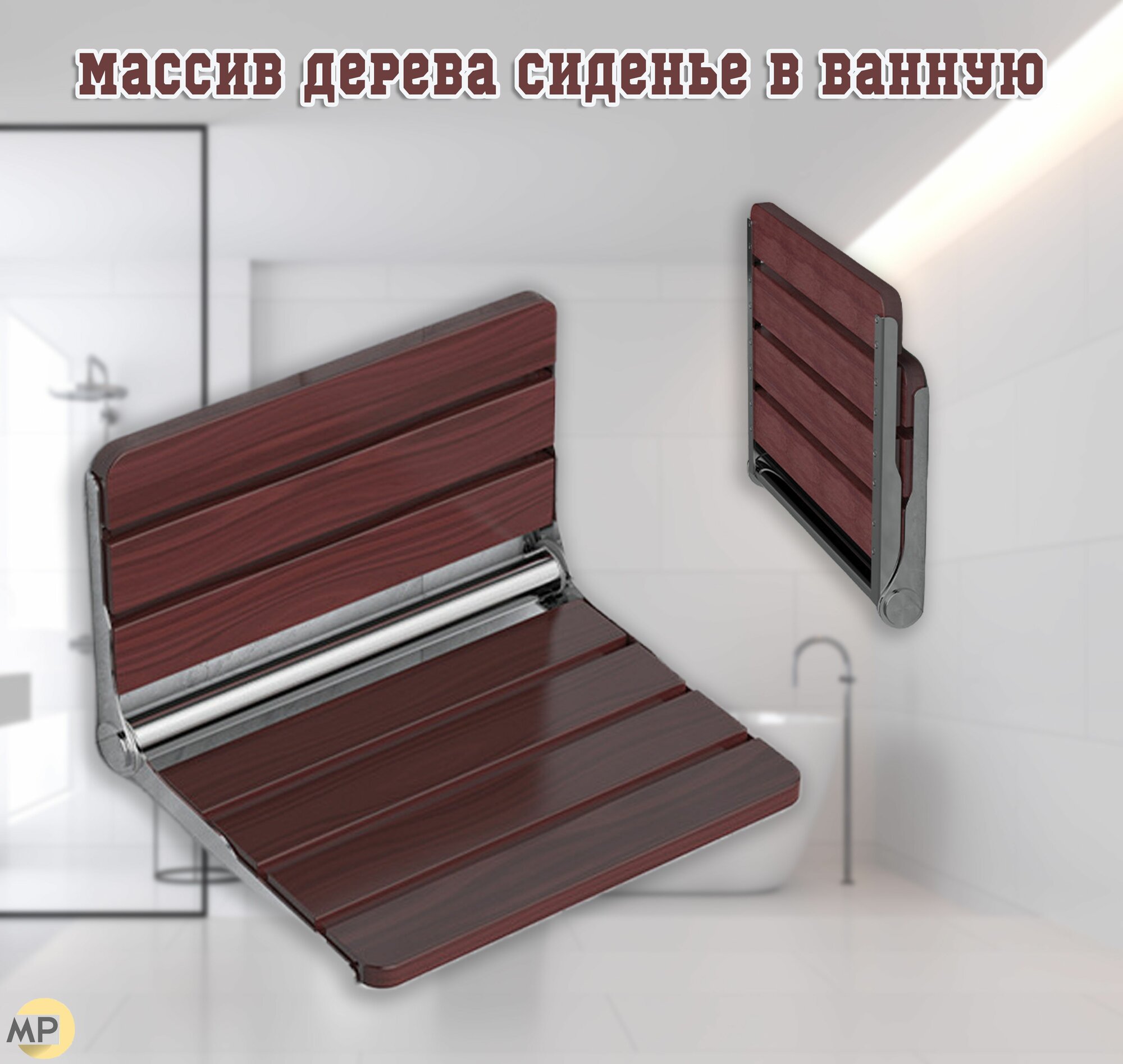Сиденье для душевой кабины