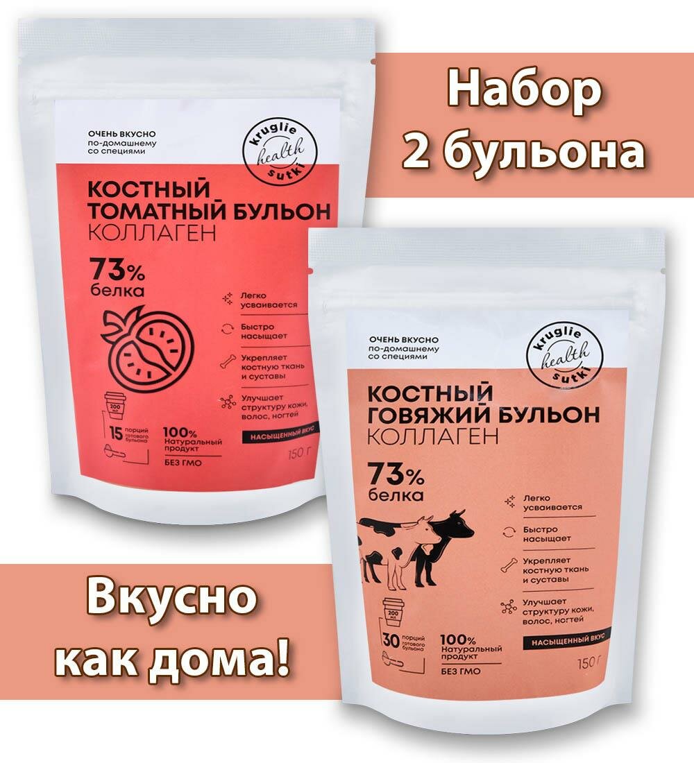 Костный бульон говяжий+томатный 2*150 гр A2188995 флексартис