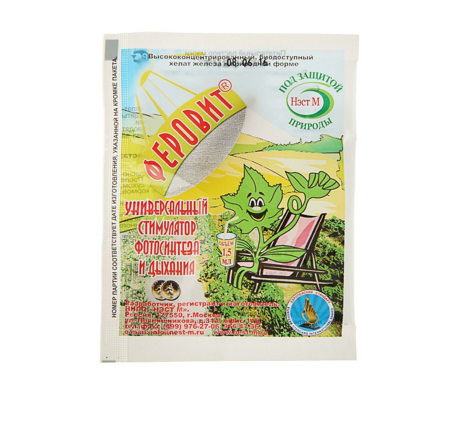 Феровит, 1,5мл комплект - 10 штук! Удобрение, хелат железа, стимулятор фотосинтеза и дыхания растений, нэст-м