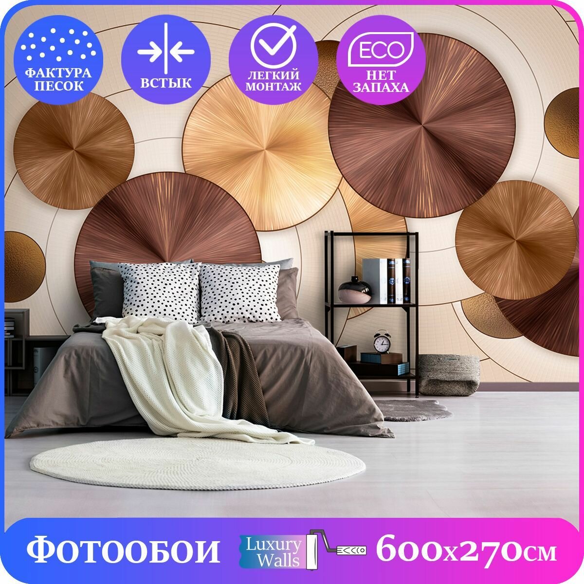 Фотообои на стену 3d Абстрактные Круги 600х270 см Luxury Walls AM43206