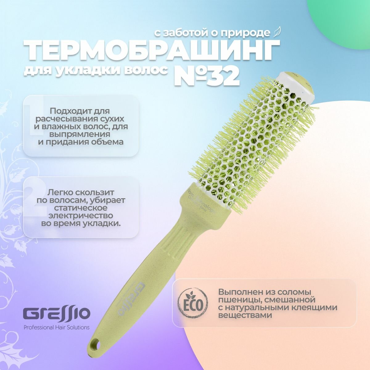 Gressio, Профессиональная расческа брашинг с ионизацией для укладки и выпрямления волос, круглая продувная для объема и челки, диаметр щётки 32 мм, цвет зеленый