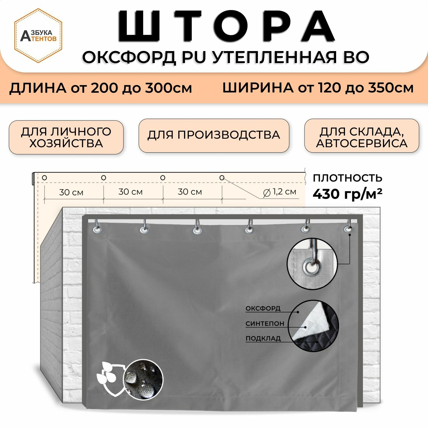 Штора утепленная с люверсами Оксфорд 600 для гаража 200х150, полог укрывной водоупорный, тент универсальный Азбука Тентов цвет серый