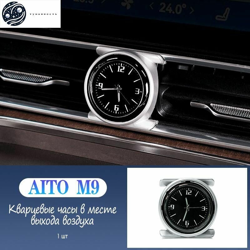 Часы автомобильные