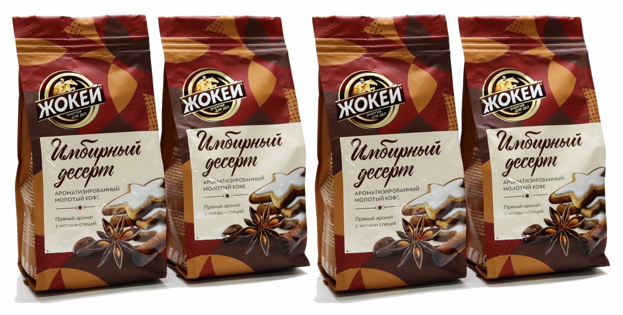 Кофе молотый ароматизированный Имбирный Десерт Жокей 150 гр. х 4 шт.