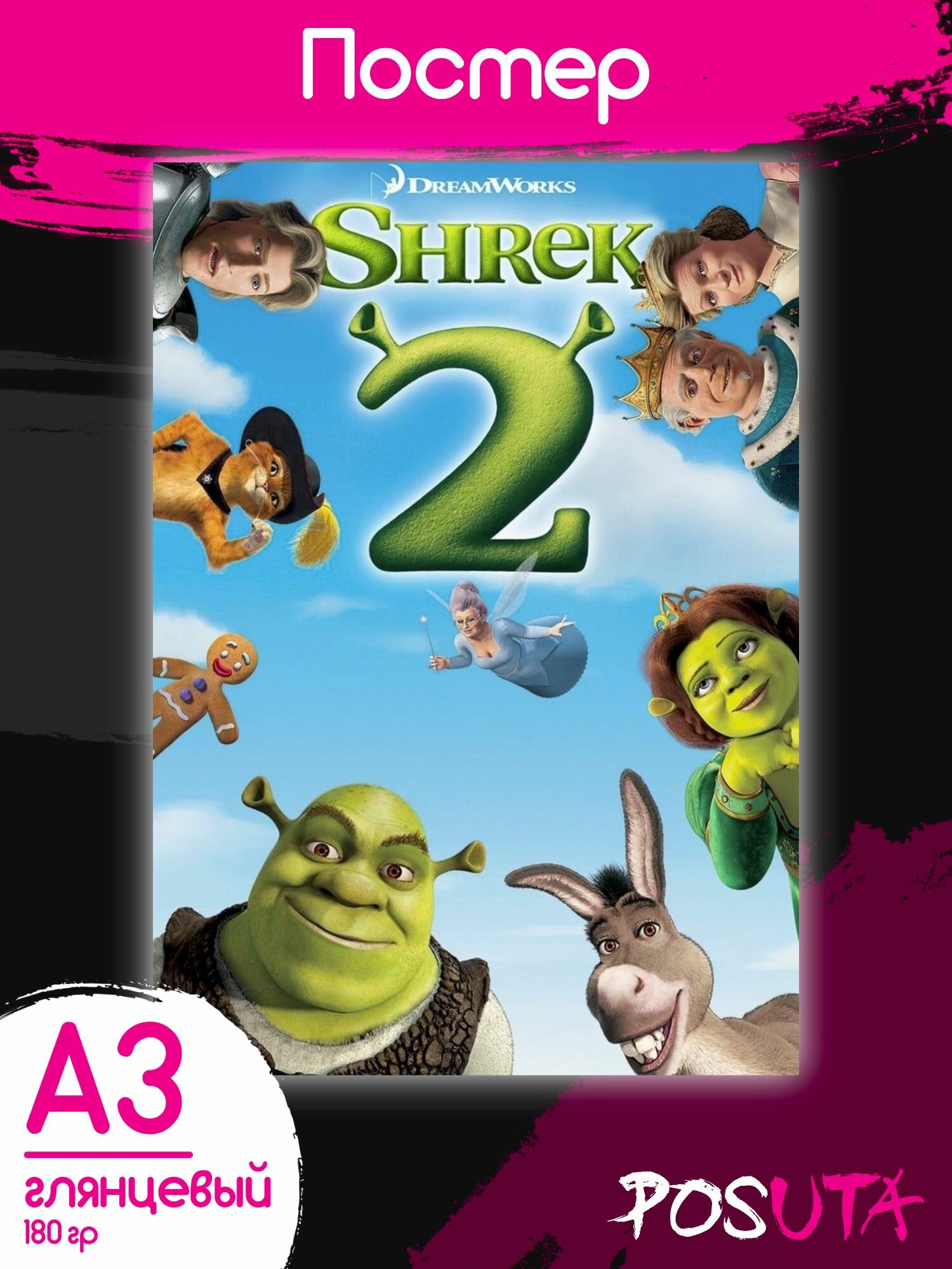 Постеры на стену интерьерные Шрек картины