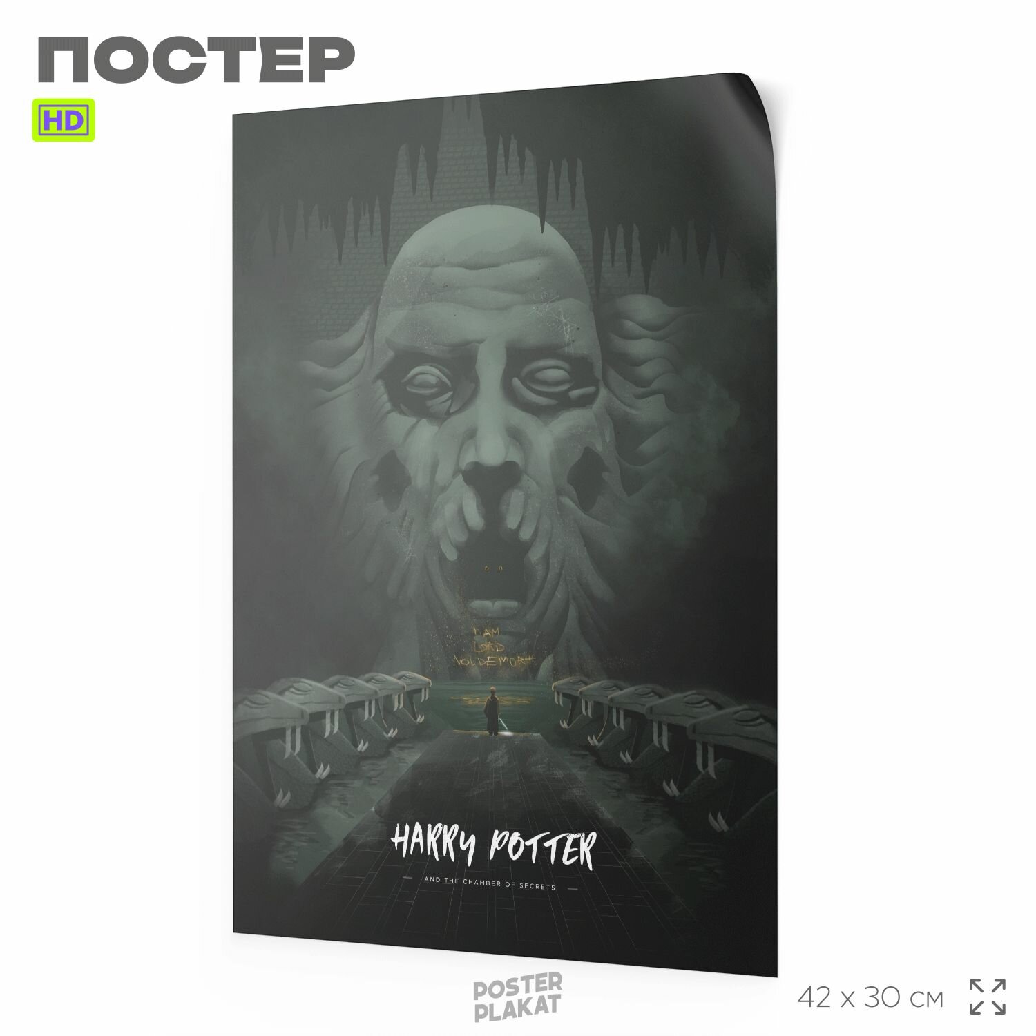 Постер Гарри Поттер и тайная комната / Harry Potter and the Chamber of Secrets, по мотиву фильма, Heyday Films, А3 (420х297 мм), Постер Плакат