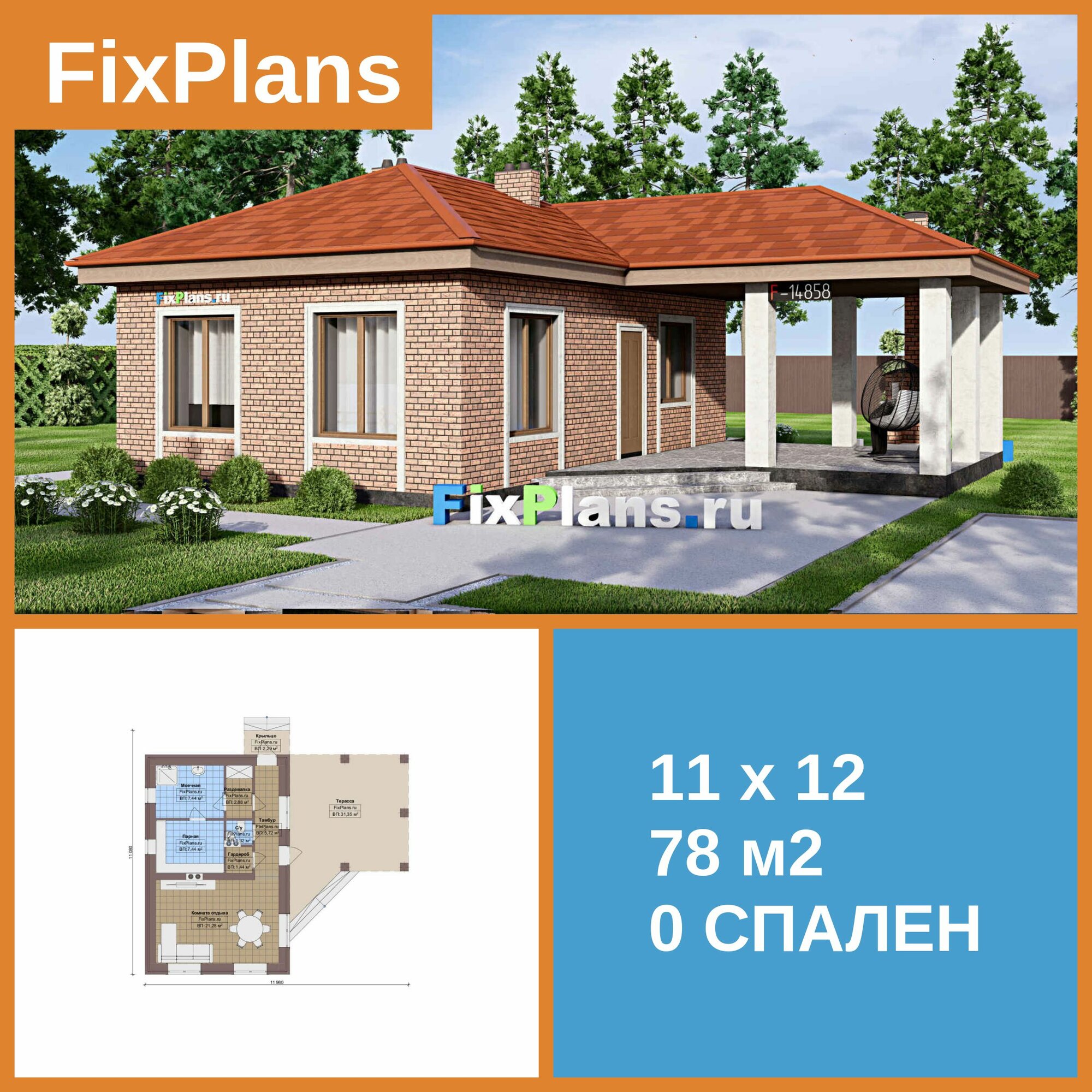 Проект бани FIXPLANS. Одноэтажный. Площадь 78.87 м2 F-14858 Размер 11.08 х 11.98
