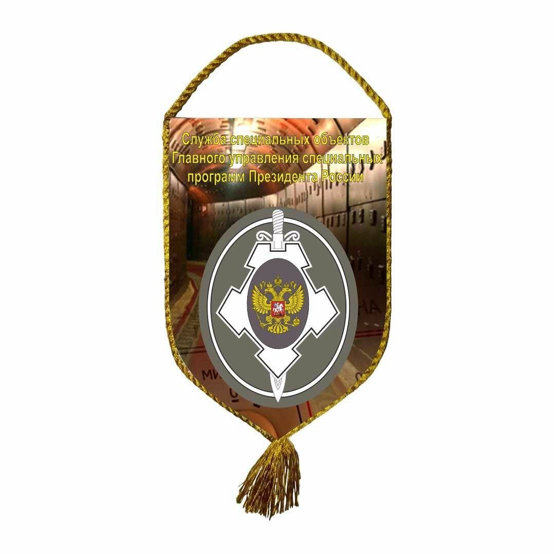 Вымпел коллекционный ССО гусп