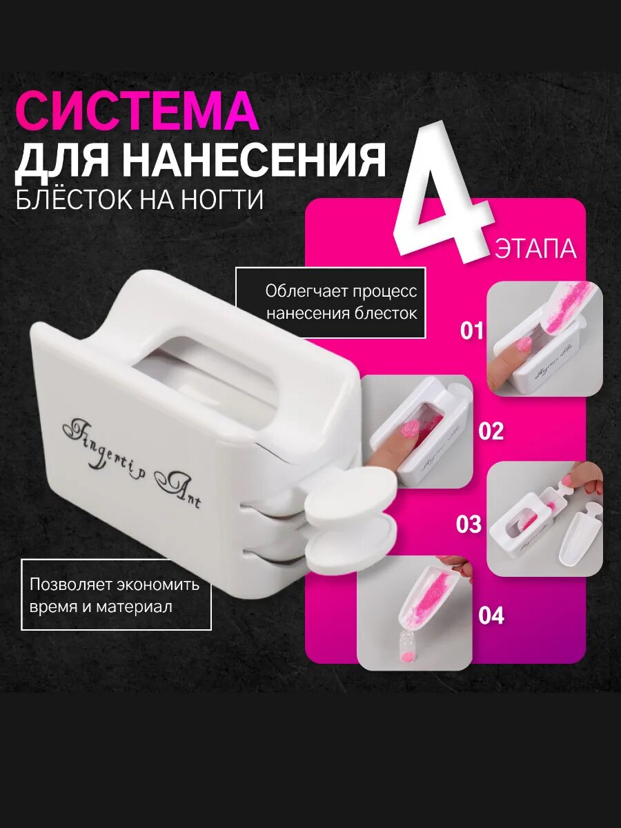 Контейнер для сбора блесток
