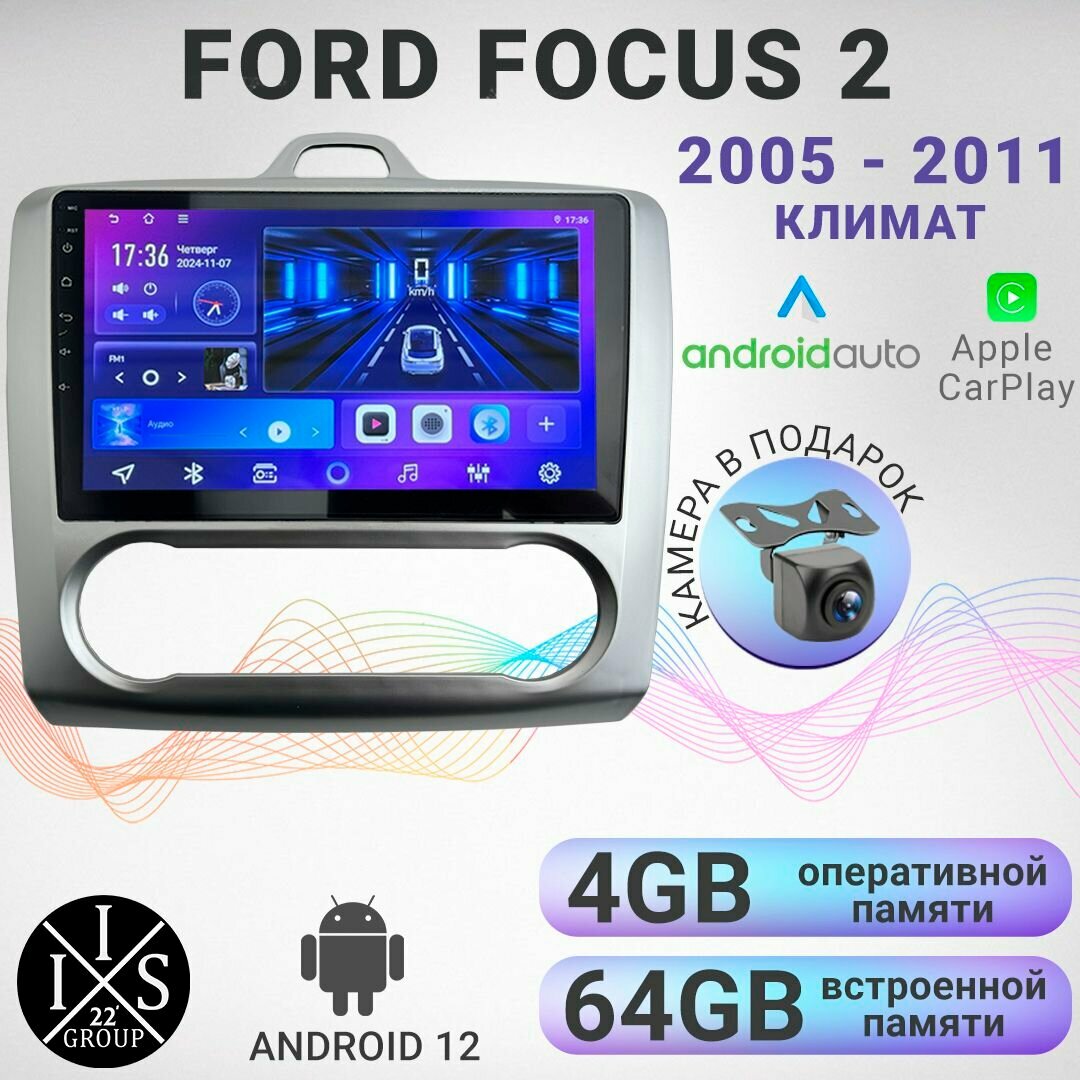 Магнитола Ford Focus 2 с климатом, 2005 - 2011, 9 дюймов, 4/64ГБ, разрешение экрана 1280*720, Android 12, чип-усилитель YD7389. Форд Фокус. + Переходная рамка