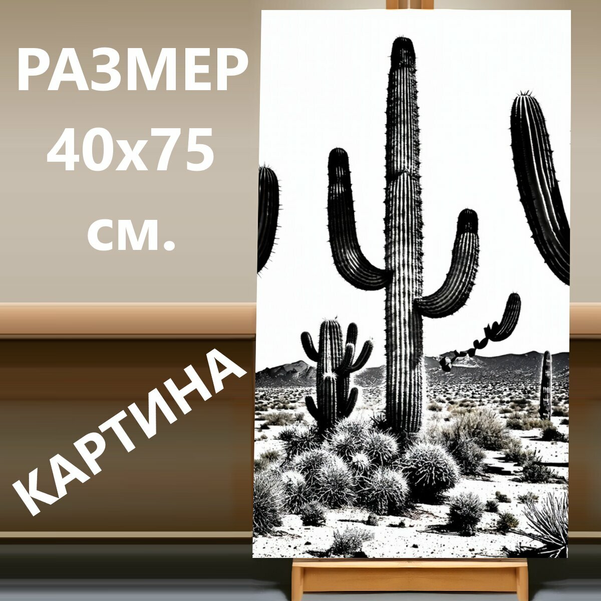 Картина на холсте "Черно-белый, изображающие уникальные формы кактусов в пустыне, переданные с помощью техники линейного рисования и." на подрамнике 75х40 см. для интерьера