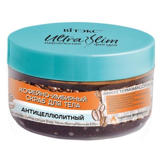 Скраб для тела кофейно-имбирный Витэкс Ultra slim Антицеллюлитный, 180 г