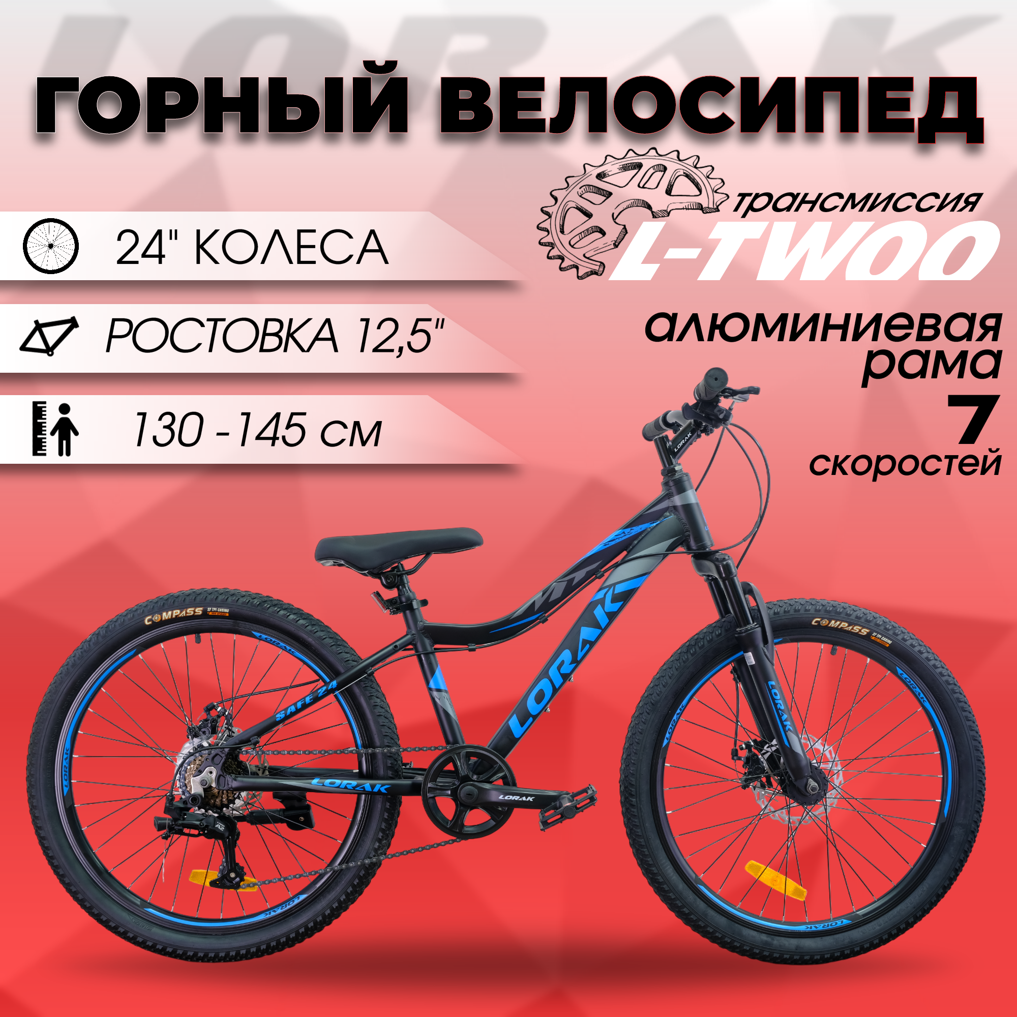 Велосипед скоростной подростковый LORAK Safe 24 черный/синий, алюминиевая рама 12.5 под рост 130-145 см.