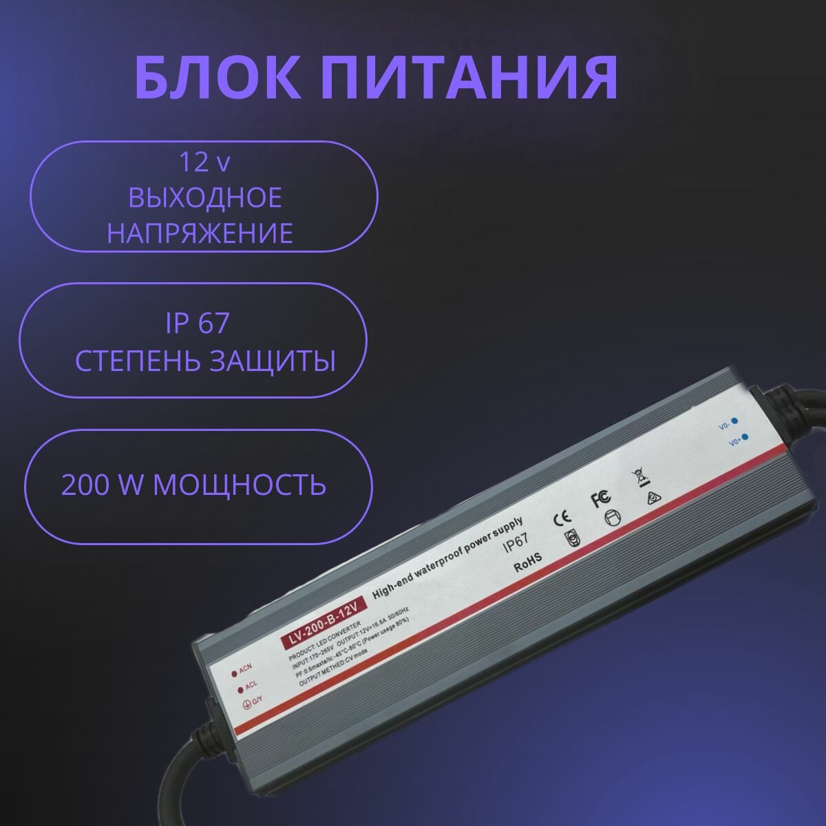Блок питания STANDART (12V, 16,6A, 200W) Алюм. корпус