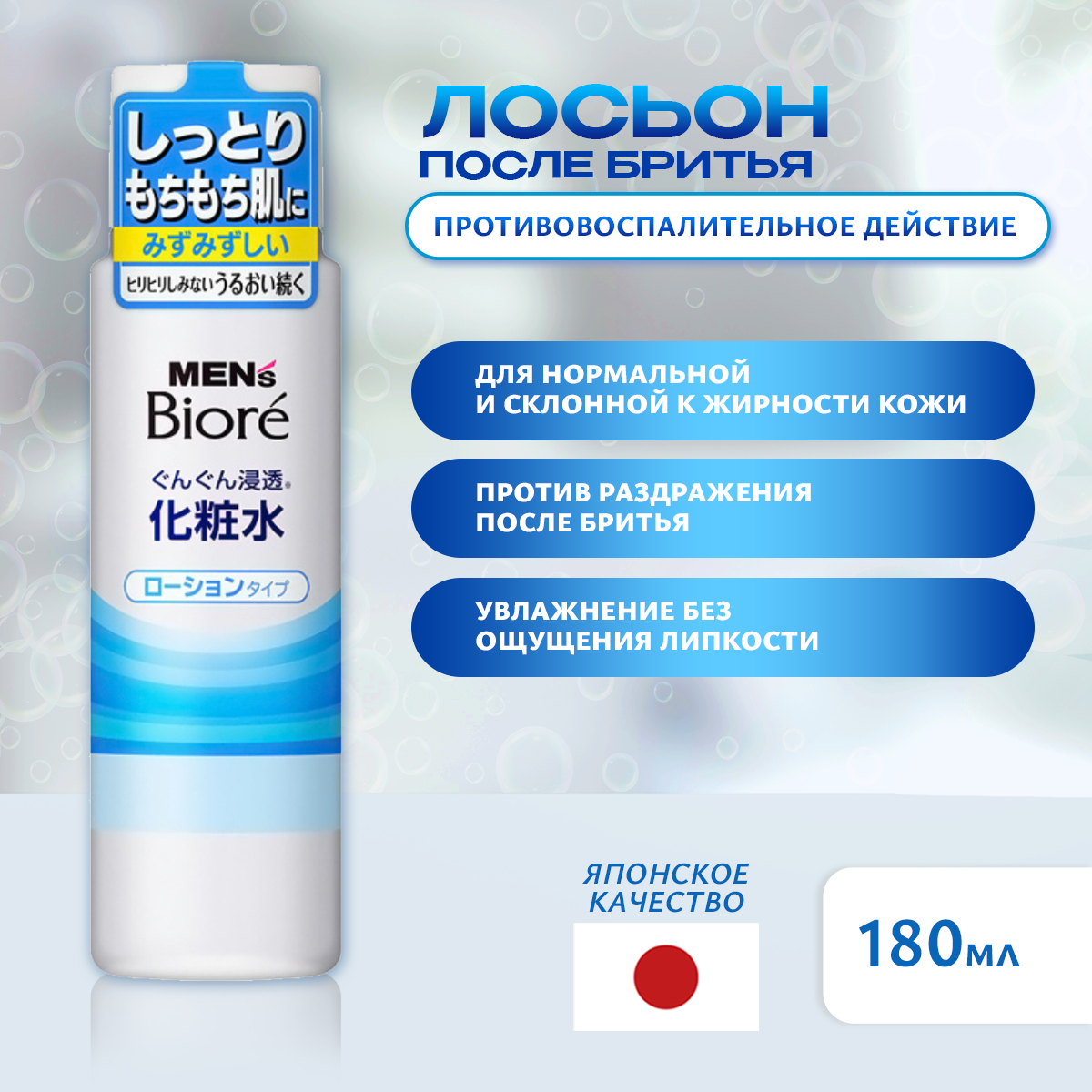 Мужской интенсивно увлажняющий лосьон после бритья КAO